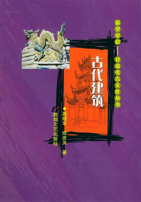 古代建筑