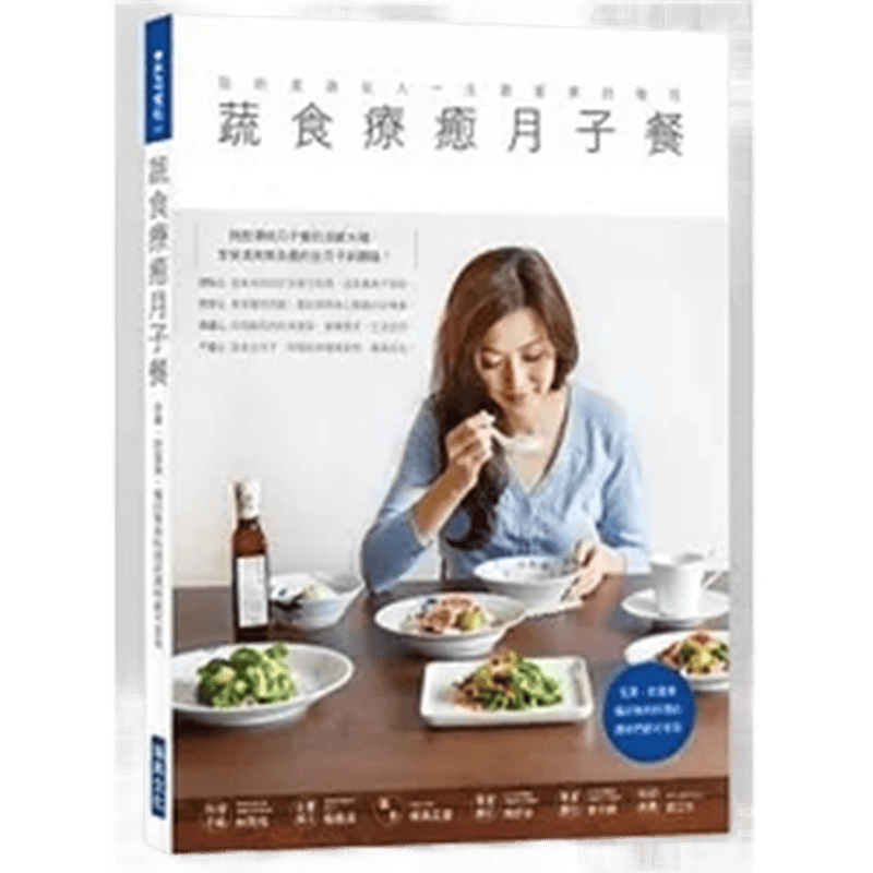 现货 原版进口图书 《蔬食疗愈月子餐 》15[瑞升]