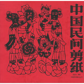 中国民间剪纸 吕胜中