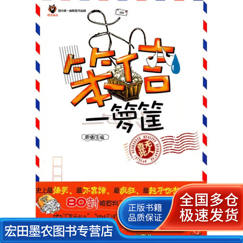 笨信一箩筐【好书】