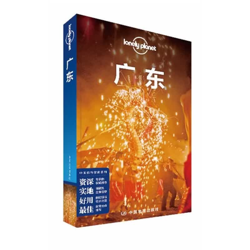 孤独星球Lonely Planet旅行指南系列：广东9787503165863澳大利亚Lonely
