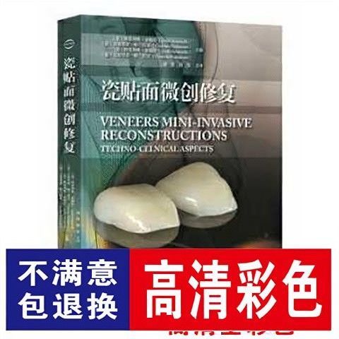 瓷贴面微创修复 (彩色)