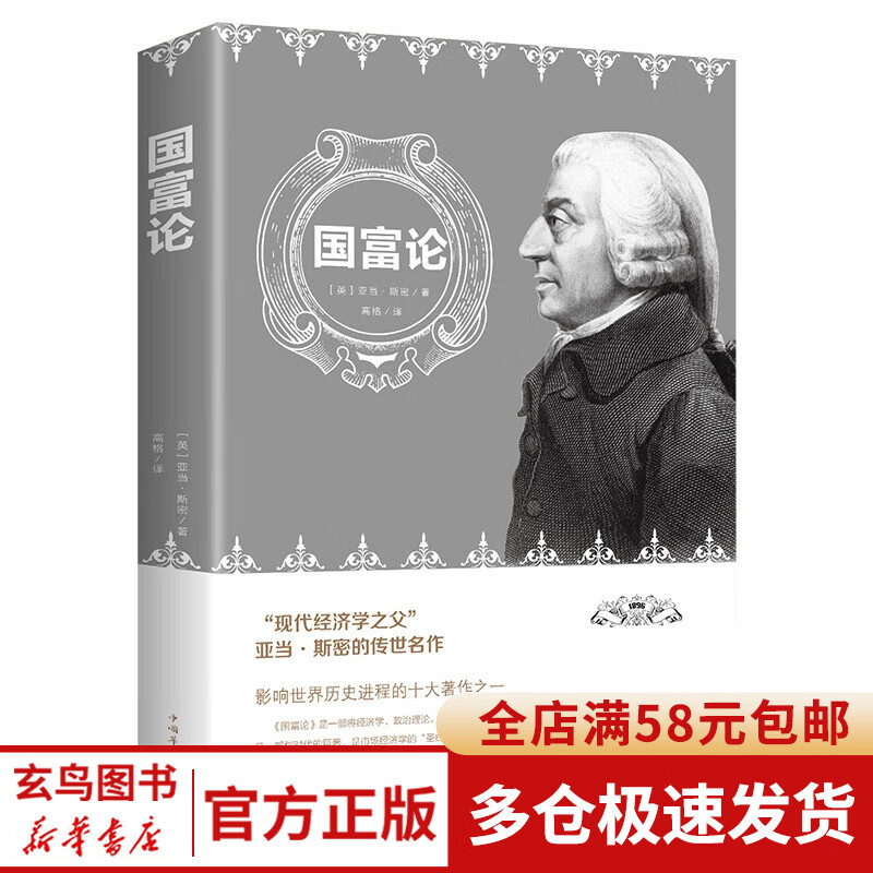 国富论（32开平装）