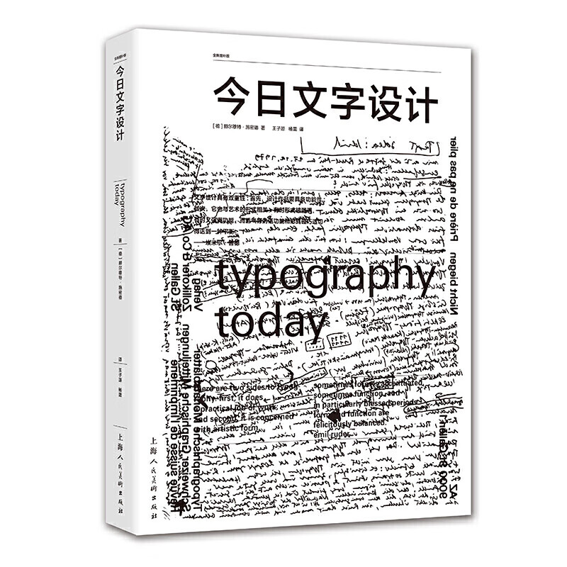 今日文字设计(全新增补版)(精)