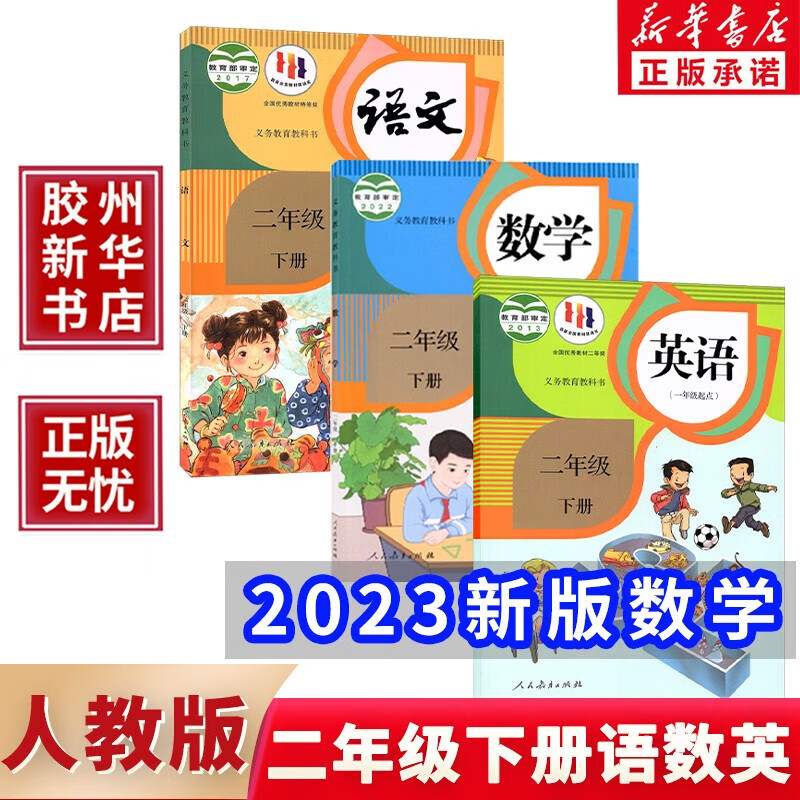 2023新版小学2二年级下册语文数学英语书人教版教材教科书二年级下册全套课本二年级下册语