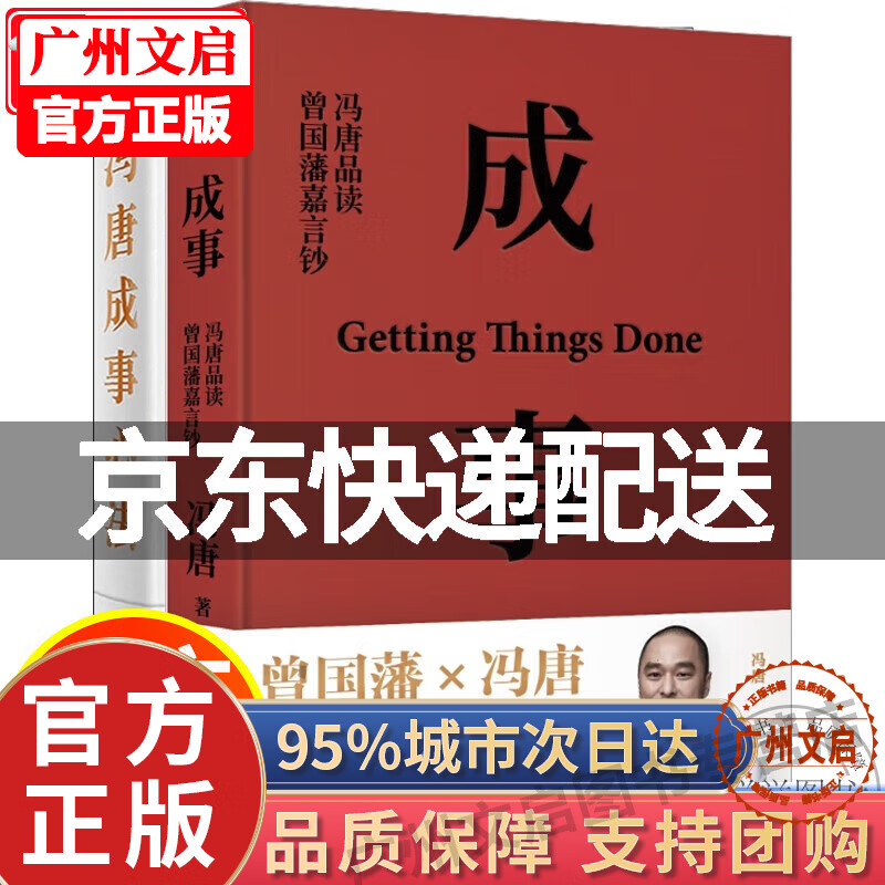 冯唐成事套装（全2册）图书 管理 经典著作
