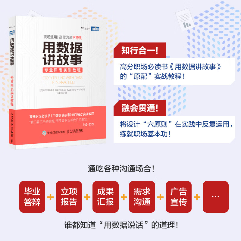 用数据讲 专业图表实训 excel书power bi tableau数据可视化分析