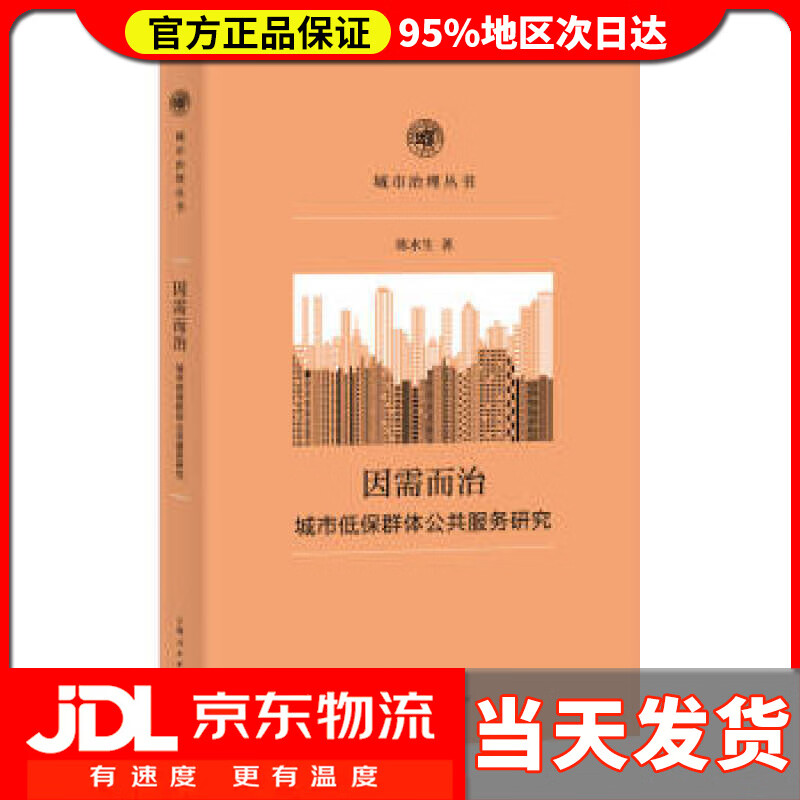 因需而治 陈水生