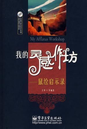 我的灵感作坊