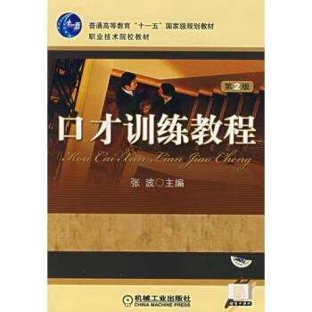 口才训练教程