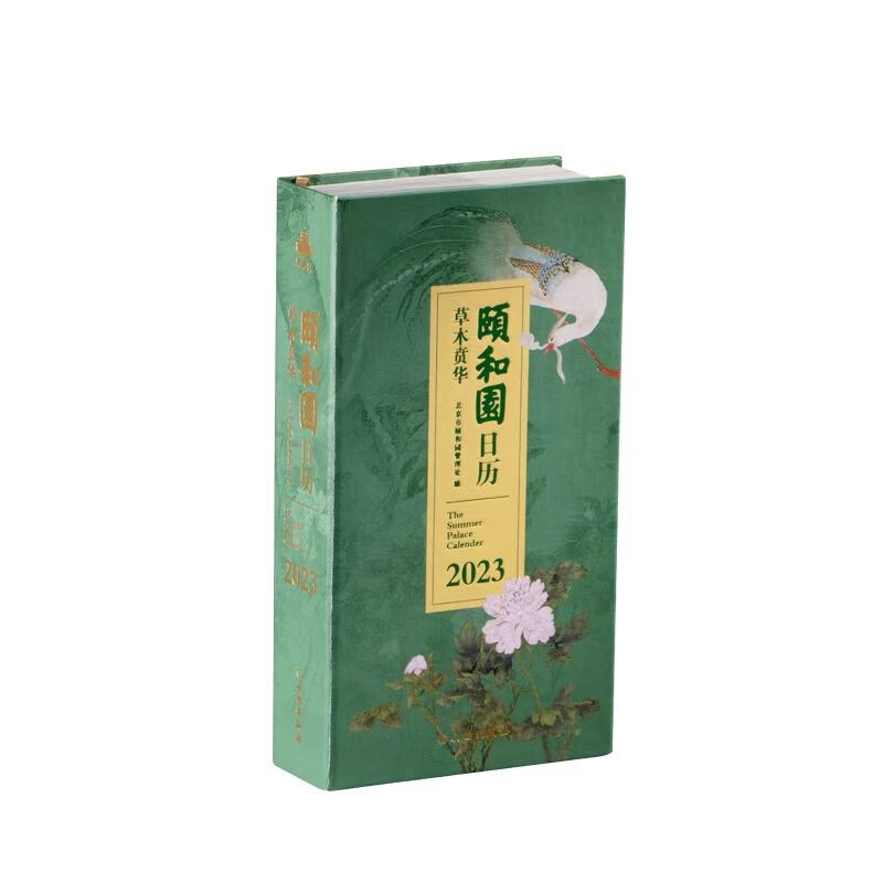 颐和园日历.2023：草木贲华