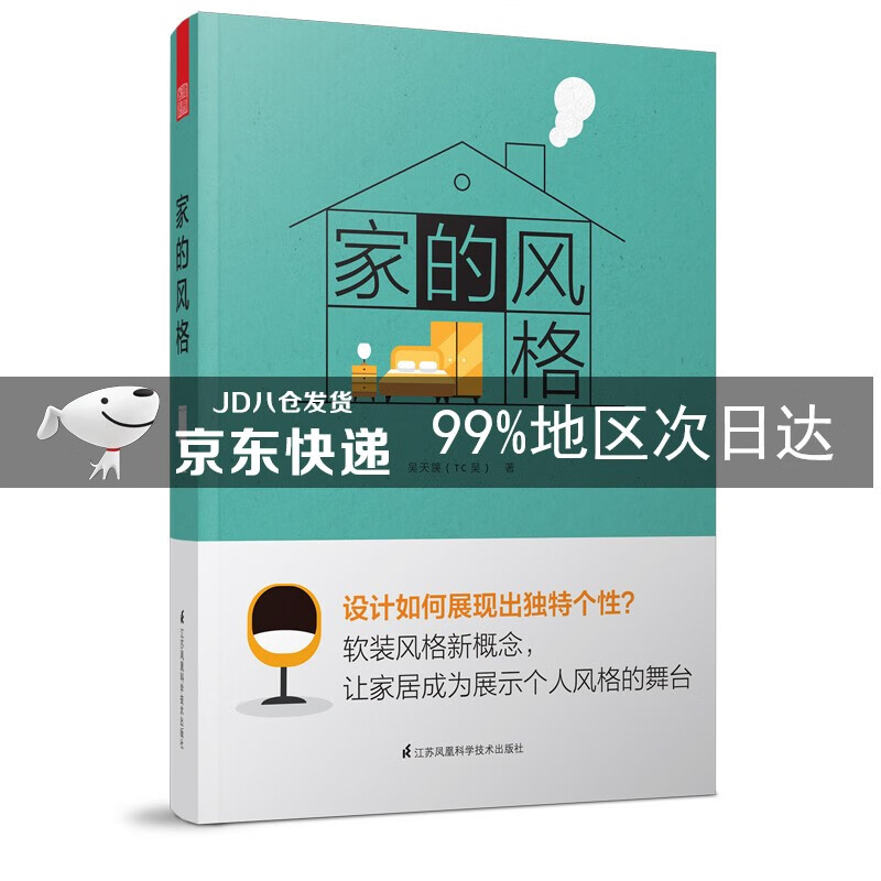 家的风格