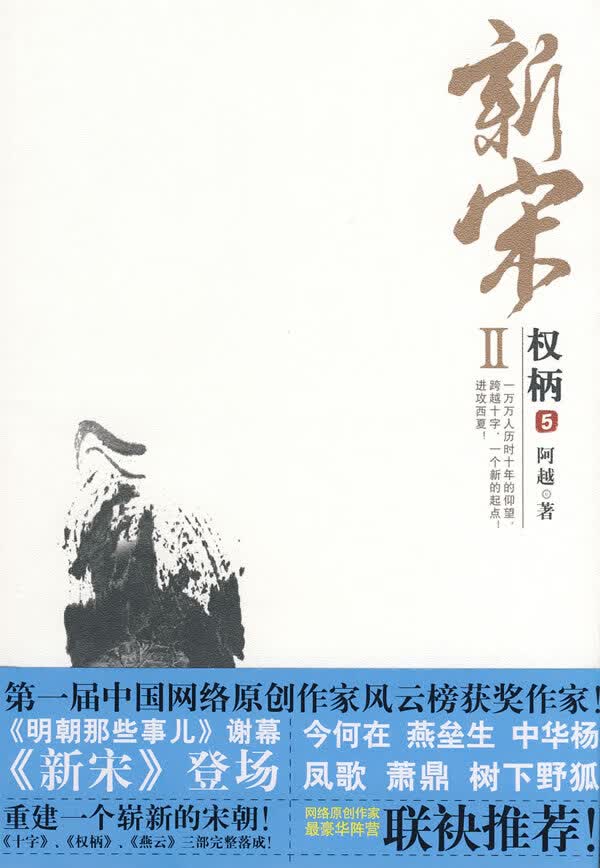 新宋2:权柄5 【，放心购买】