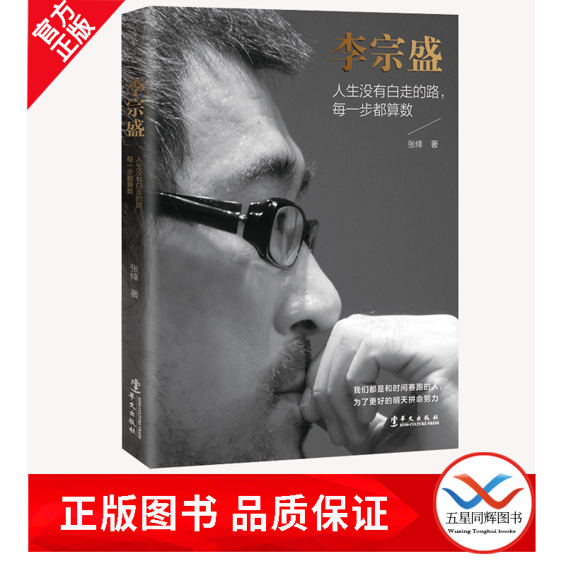包邮 李宗盛 人生没有白走的路 每一步都算数 音乐才子人物传记励志成功书籍书带你认识读懂音乐 李宗盛：人生没有白走的路，每一步都算数
