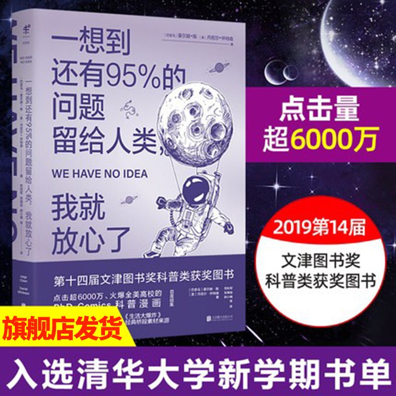 一想到还有95%的问题留给人类，我就放心了（第十四届文津图书奖 入选清华大学新学期书单）