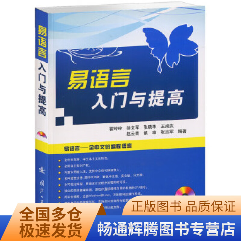 易语言入门与提高【特惠】