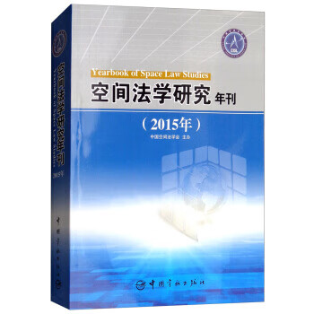 空间法学研究年刊