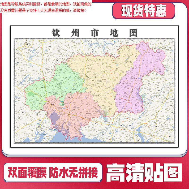 钦州市地图1.1米广西省贴图可定制行政区域交通颜色划分新款