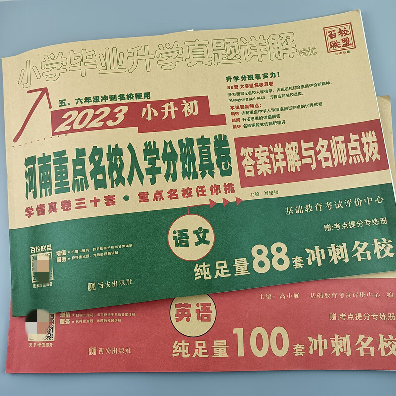 2023版河南专版小升初真题试卷语文数学英语郑州十大名校招生分班 语文+英语 小学升初中
