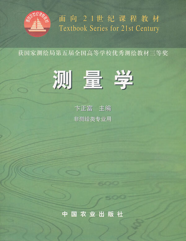 测量学 卞正富主编
