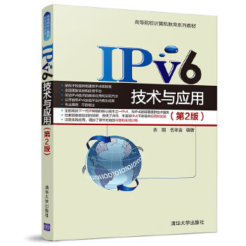 IPv6技术与应用