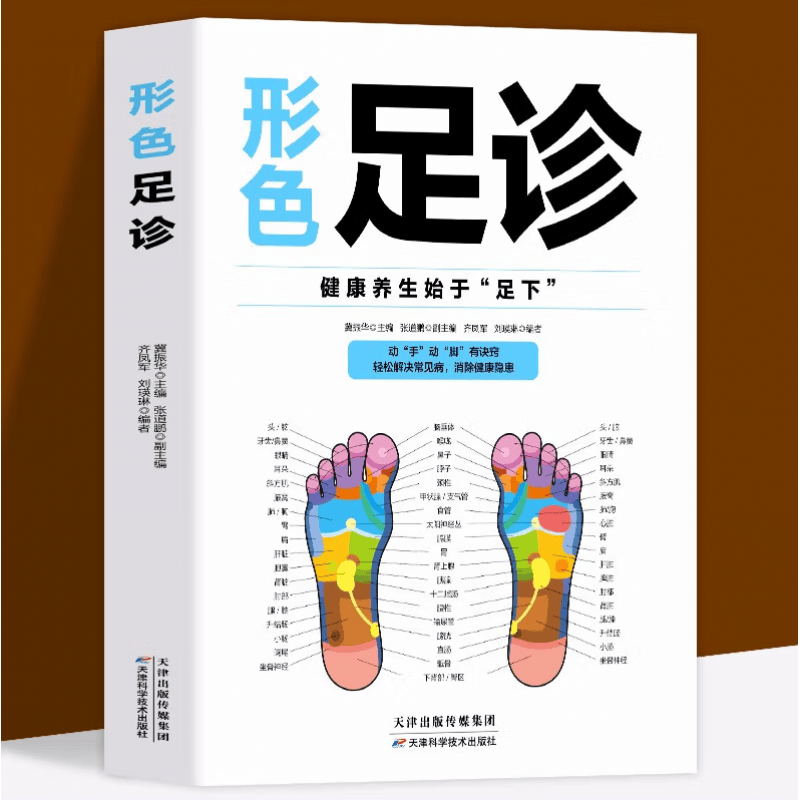 形色足诊 零基础中习