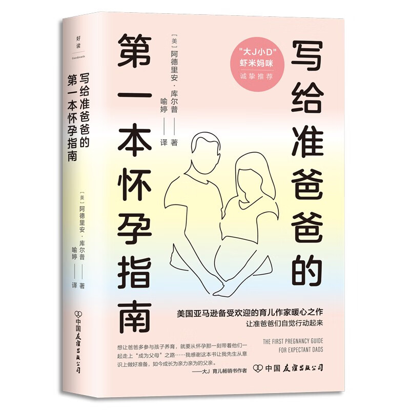 写给准爸爸的第一本怀孕指南9787505755871