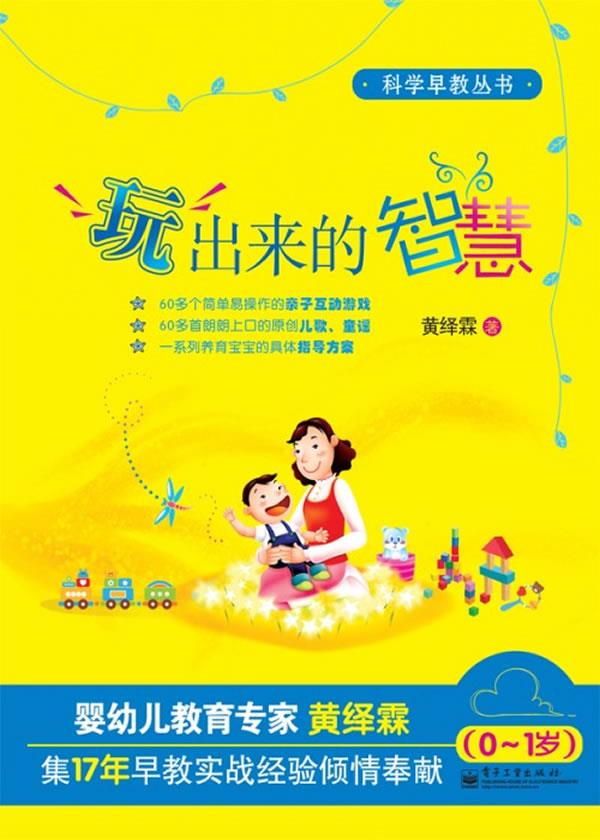 玩出来的智慧