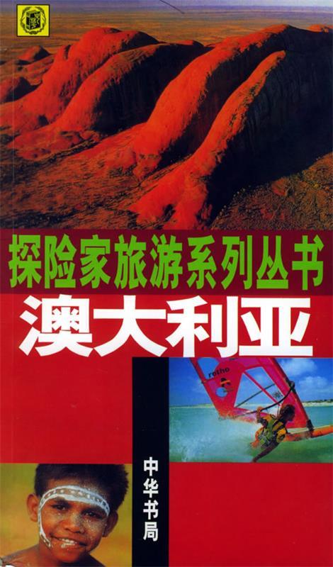 澳大利亚