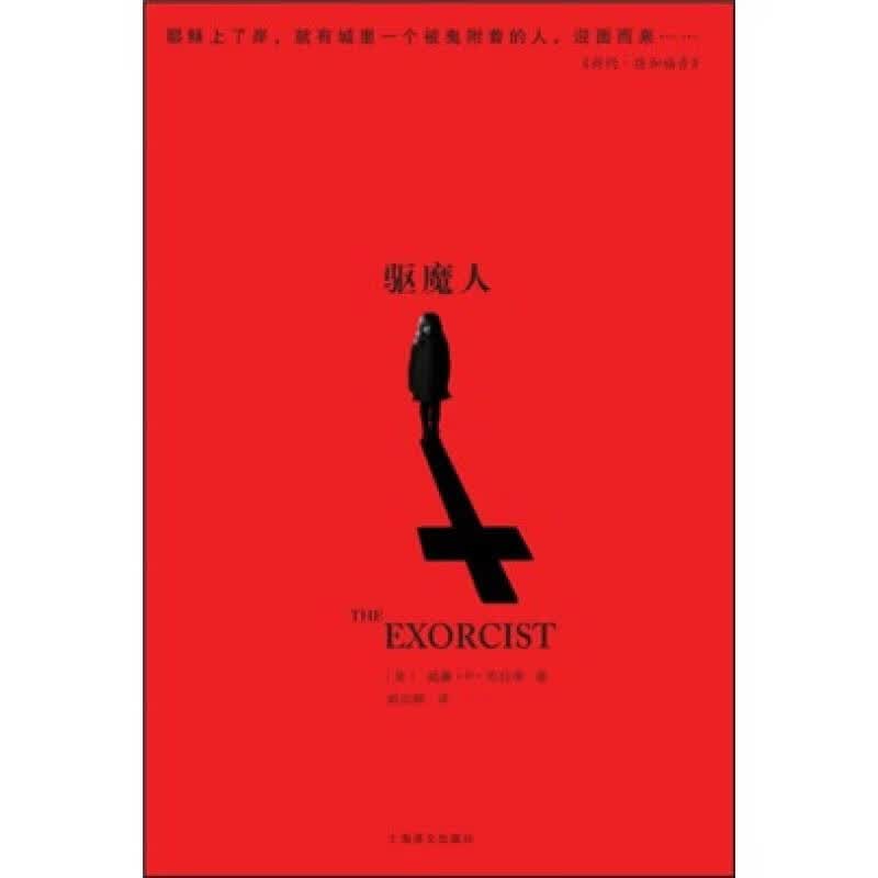 【书】驱魔人