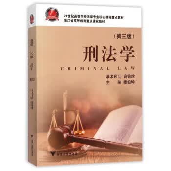 刑法学