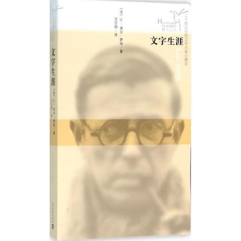 文字生涯【现货】