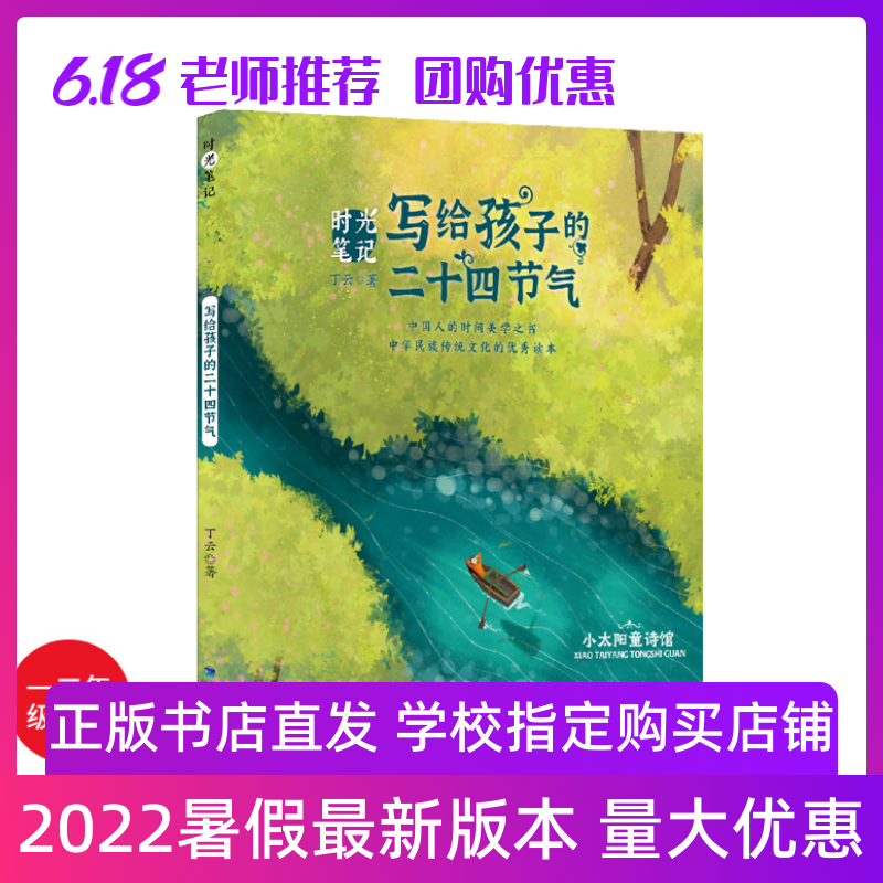 福州发货时光笔记给孩子的二十四节气丁云2022福建暑假读一本好书1-2年级 写给孩子的二十四节气