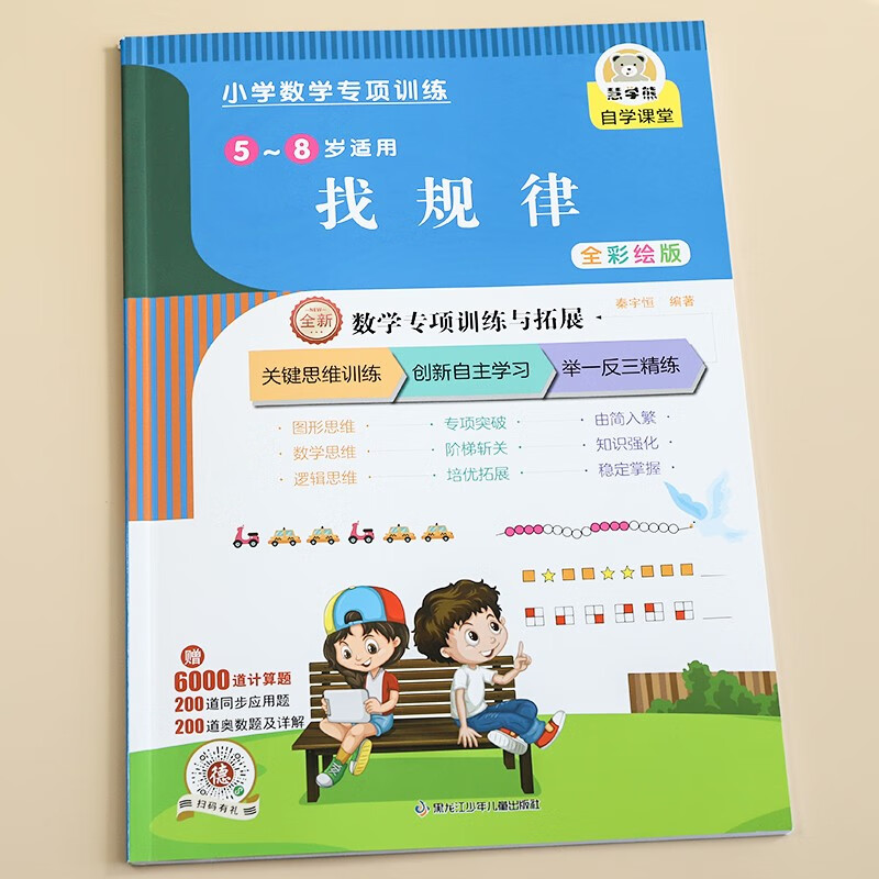 找规律 小学生数学专项训练 一年级二年级上册下册逻辑思维训练练习册试卷适用5-6-7-8岁幼儿园大班学前青少儿课外习题 培优拓展1-2年级儿童看图应用题举一反三 观察力推理力填数字图形课外练习题图书籍
