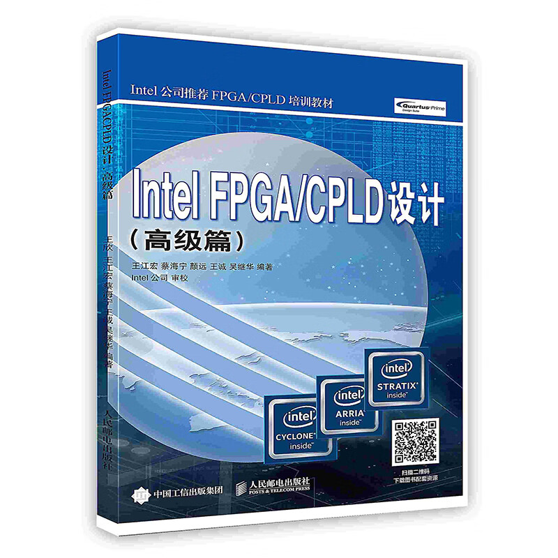Intel FPGA/CPLD设计.高级篇
