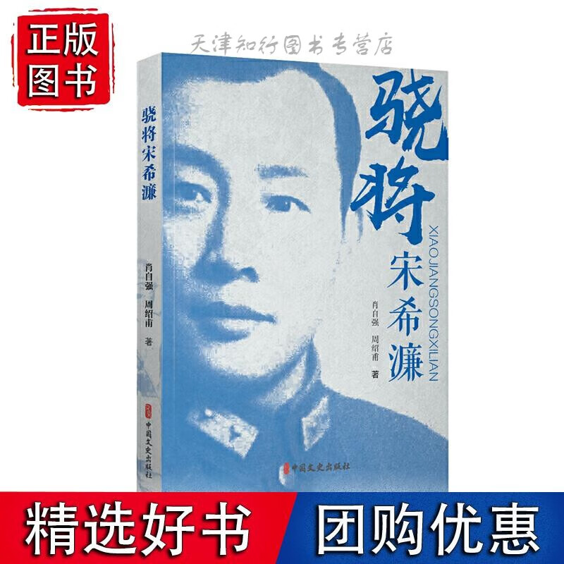 骁将宋希濂