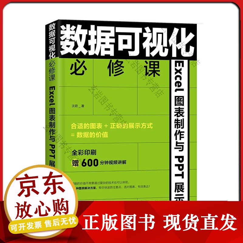 数据可视化修课 Excel图表制作与PPT展示