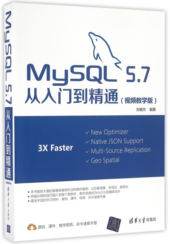 MySQL5.7从入门到精通(视频教学版)