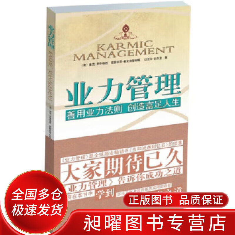 业力管理 善用业力法则 创造富足人生【精选】