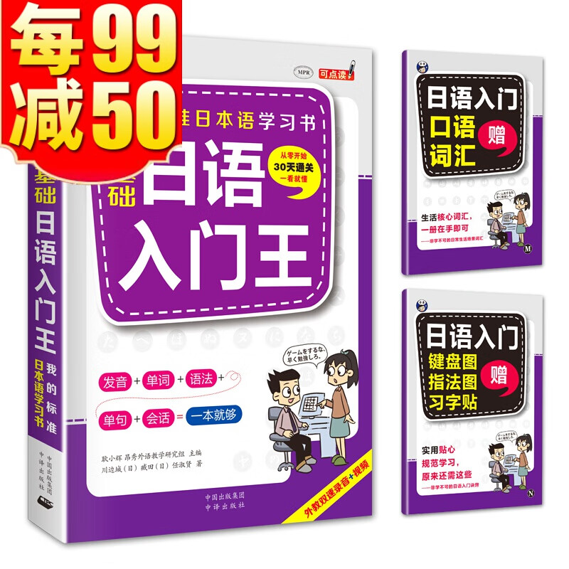零基础日语入门王 我的标准日本语 赠日语口语词汇教程书 日语字帖 日语入门 自学