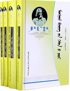 《蒙古语书面语法》 全四册 (蒙古)博·仁亲 内蒙古人民出版社 9787204141371