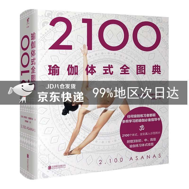2100瑜伽体式全图典