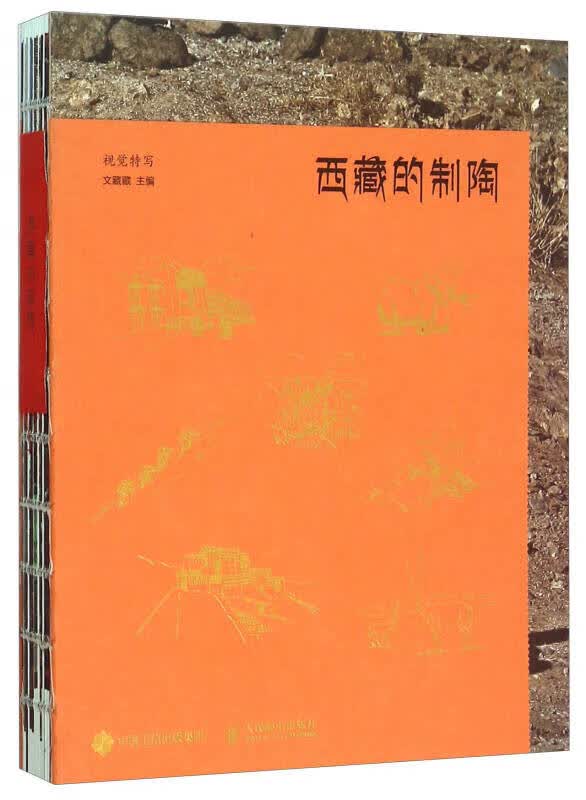 西藏的制陶【好书】