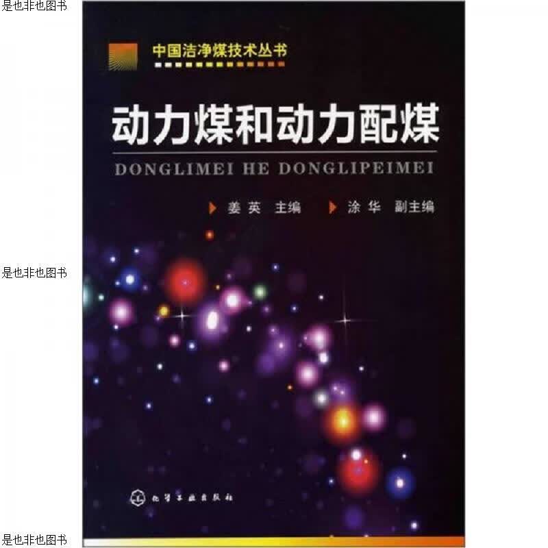动力煤和动力配煤