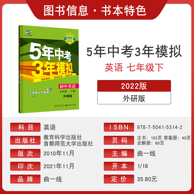 司华2022版初中英语5年中考3年模拟七7年级下册外研版练习题刷题五三 英语外研版