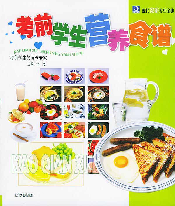 考前学生营养食谱