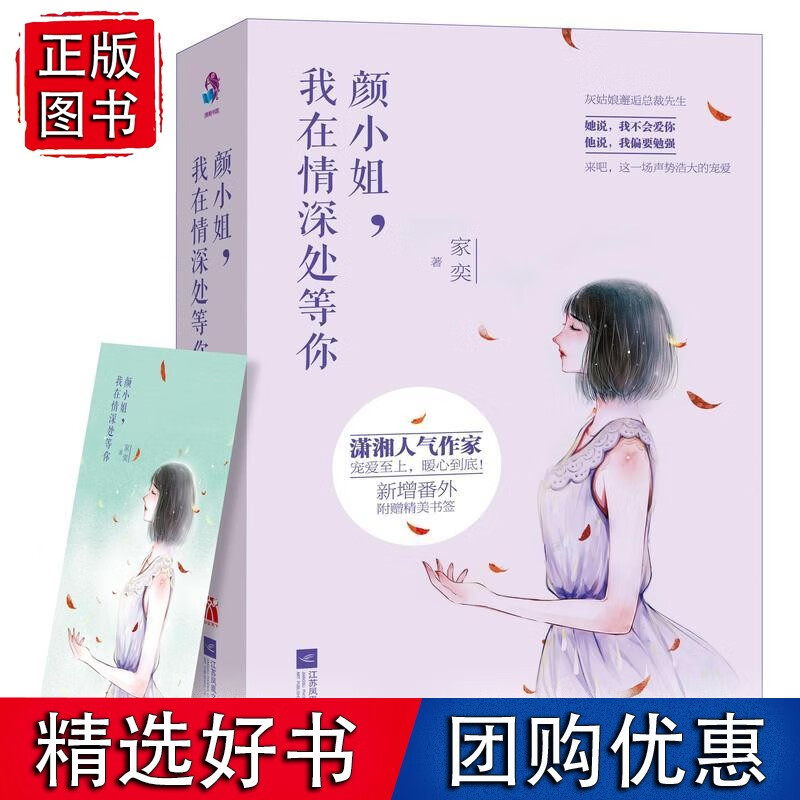 颜小姐，我在情深处等你