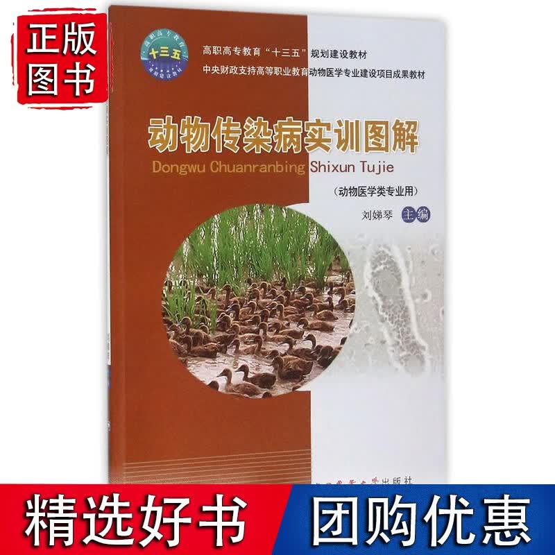 动物传染病实训图解