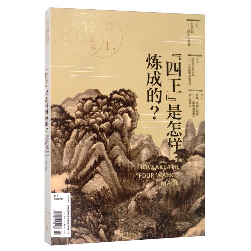 艺术收藏与鉴赏1期