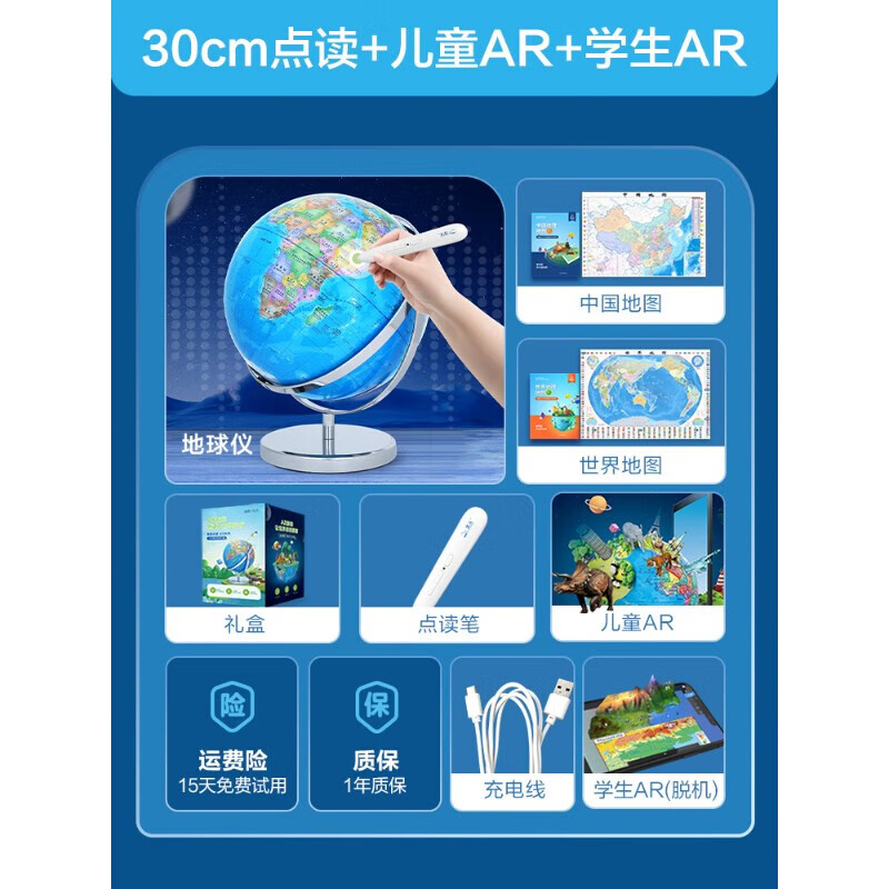 北斗点读地球仪AR地球仪智能3d立体悬浮凹凸幼儿园儿童启蒙学生用初中生摆件官方旗舰店发光男孩生日 32cm+点读+彩盒 +无灯(晒图奖10元)